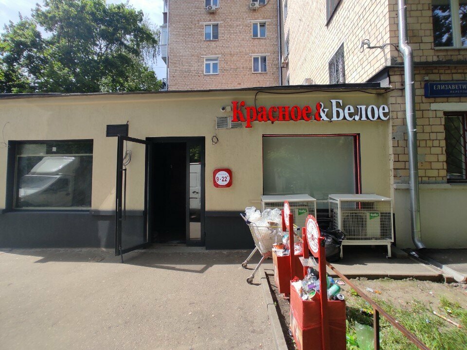 Market Krasnoe&Beloe, Moskova, foto
