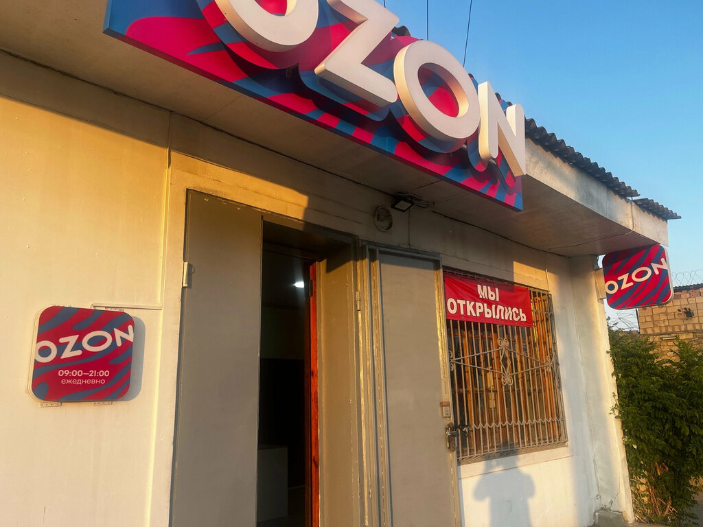 Teslimat noktası Ozon, Derbent, foto