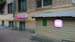 Wildberries (Borisa Galushkina Street No:10), teslimat noktası  Moskova'dan