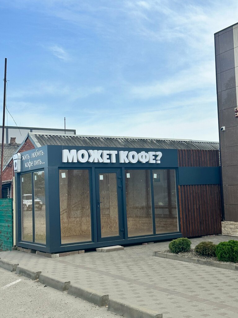 Al götür kahve Может Кофе?, Slaviansk‑na‑Kubani, foto