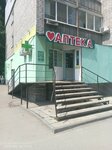 Со склада (ulitsa imeni P.T. Ponomaryova No:2/8), eczaneler  Saratov'dan