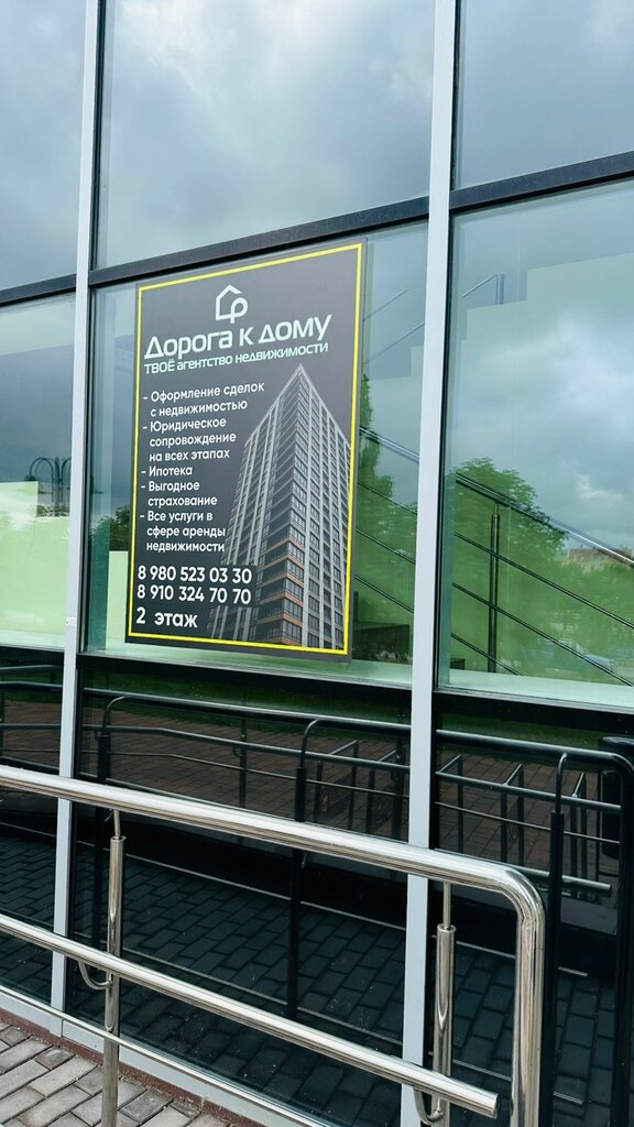 Emlak ofisi Doroga k domu, Stariy Oskol, foto