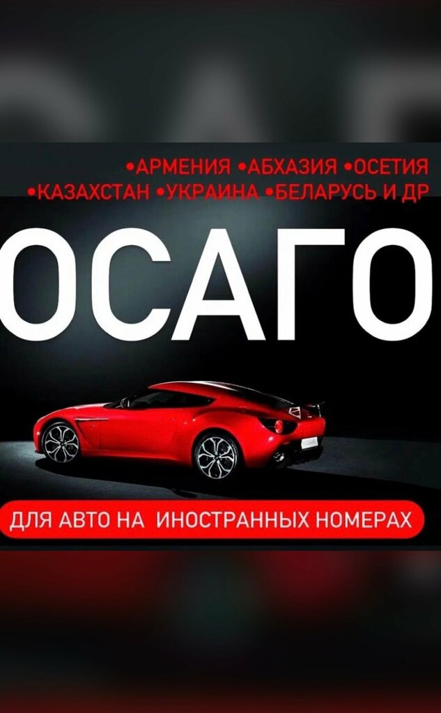 Sigortacı РЕСО ОСАГО, Vladikavkaz, foto