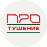 Про Тушение (Olminskogo Drive No:5), yangın önleyici sistemler  Moskova'dan