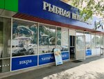 Рыбная коллекция (Tsvillinga Street No:83), balık ve deniz ürünleri  Çeliabinsk'ten