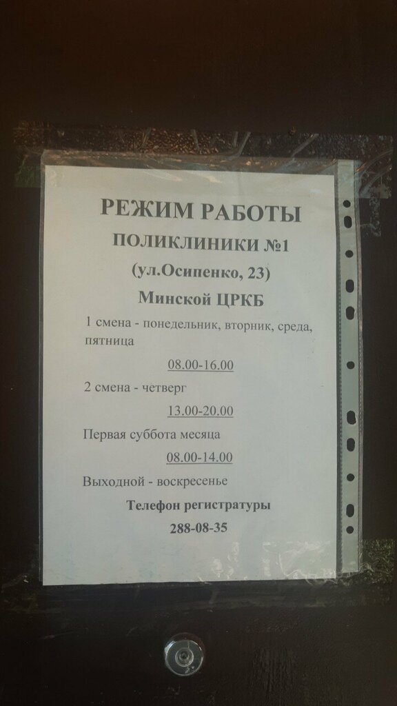 Poliklinikler Поликлиника № 1 ЦРБ, дополнительный корпус, Minsk, foto