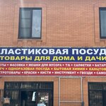 Товары для дома и дачи (Mayakovskogo Street No:38), ev temizlik ürünleri  Astrahan'dan