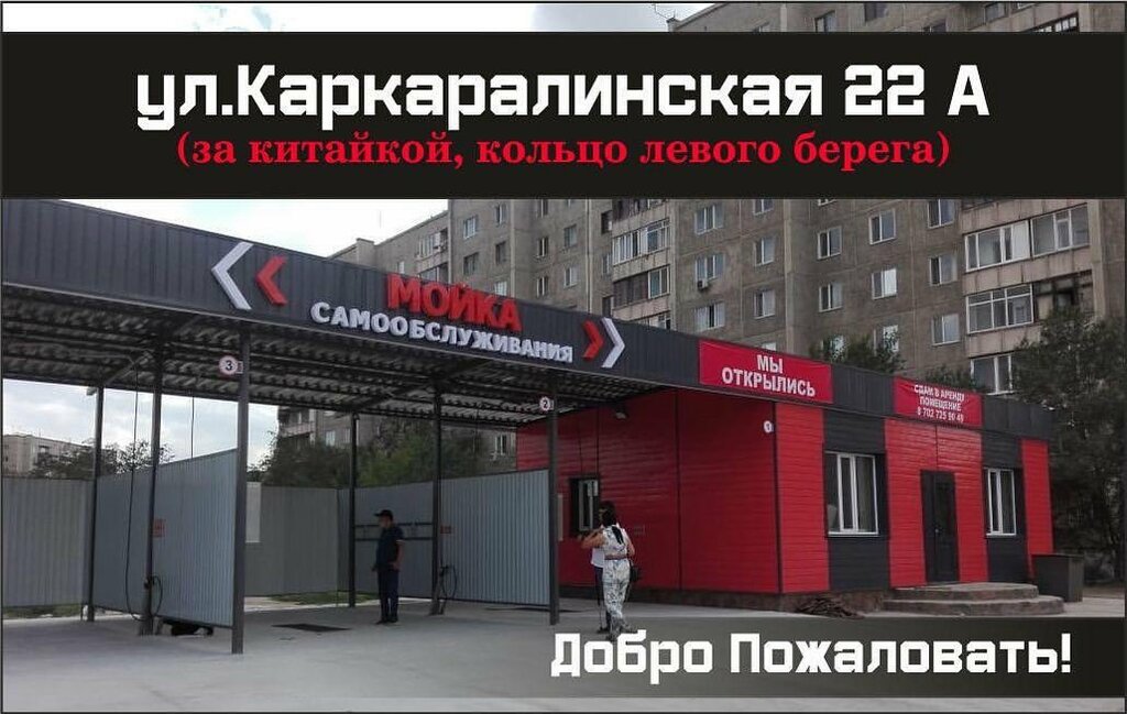 Oto yıkama Mojka samoobsluzhivaniya, Semey, foto