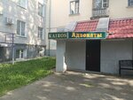 Адвокатская Контора № 11 (Sofyi Kovalevskoy Street No:12), hukuk büroları  Yekaterinburg'dan