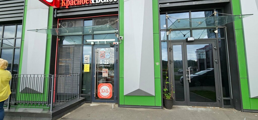 Market Красное&Белое, Kudrovo, foto