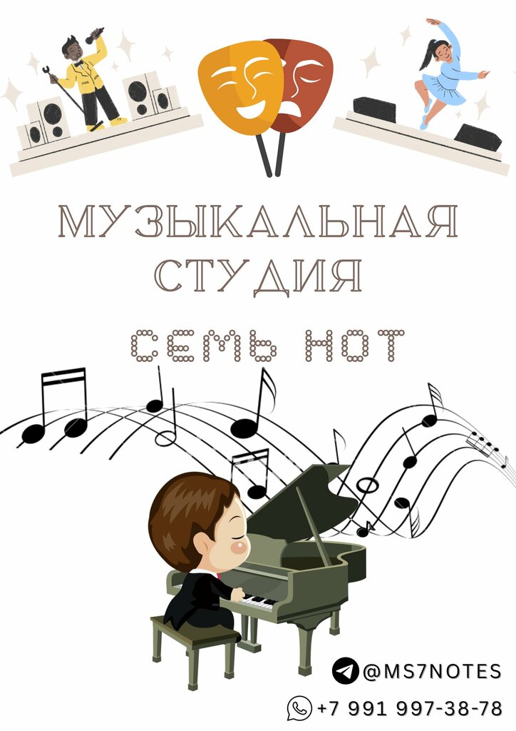 Müzik okulları ve konservatuarlar Музыкальная студия 7 Нот, Saint‑Petersburg, foto