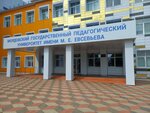 M.E. Evseviev Mordovian State Pedagogical University, Faculty of Natural Sciences and Technology (Studencheskaya Street No:13А), eğitim altyapısı  Saransk'tan