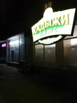 Хадыжи плюс (Rashpilevskaya ulitsa No:333), bira dükkanı  Krasnodar'dan