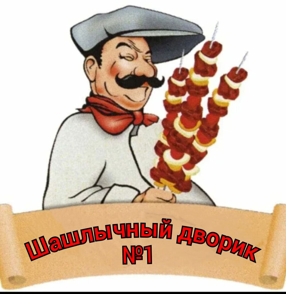 Fast food Шашлычный дворик № 1, Naberejniye Çelny (Yar Çallı), foto