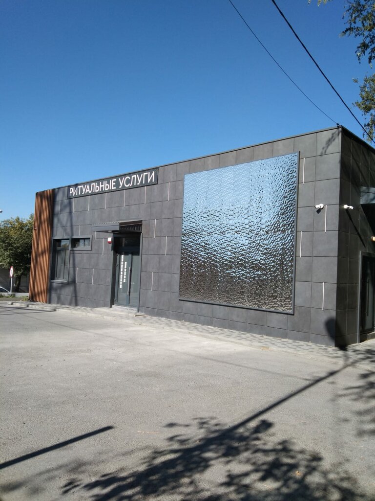 Cenaze hizmetleri Aurora Funeral Home, Rostov‑na‑Donu, foto