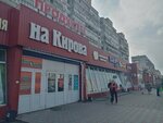 Плюшки от Ильюшки (ulitsa Kirova No:20), ekmek fırını  Omsk'tan