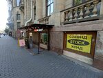 Секонд Хенд (Kamennoostrovskiy Avenue No:26-28), giyim mağazası  Saint‑Petersburg'dan