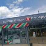 Белорусские колбасы (No:35А, posyolok Orevo), kasap, şarküteri  Moskova ve Moskovskaya oblastından