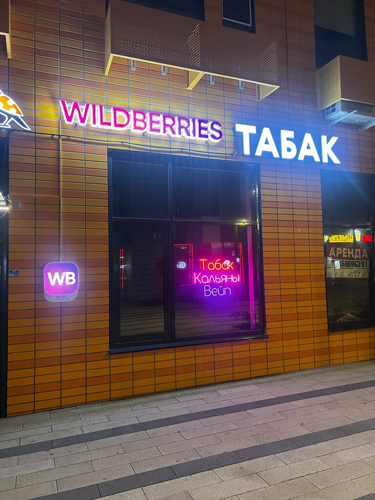 Tütün, sigara mağazaları Табак & Vape, Moskova, foto