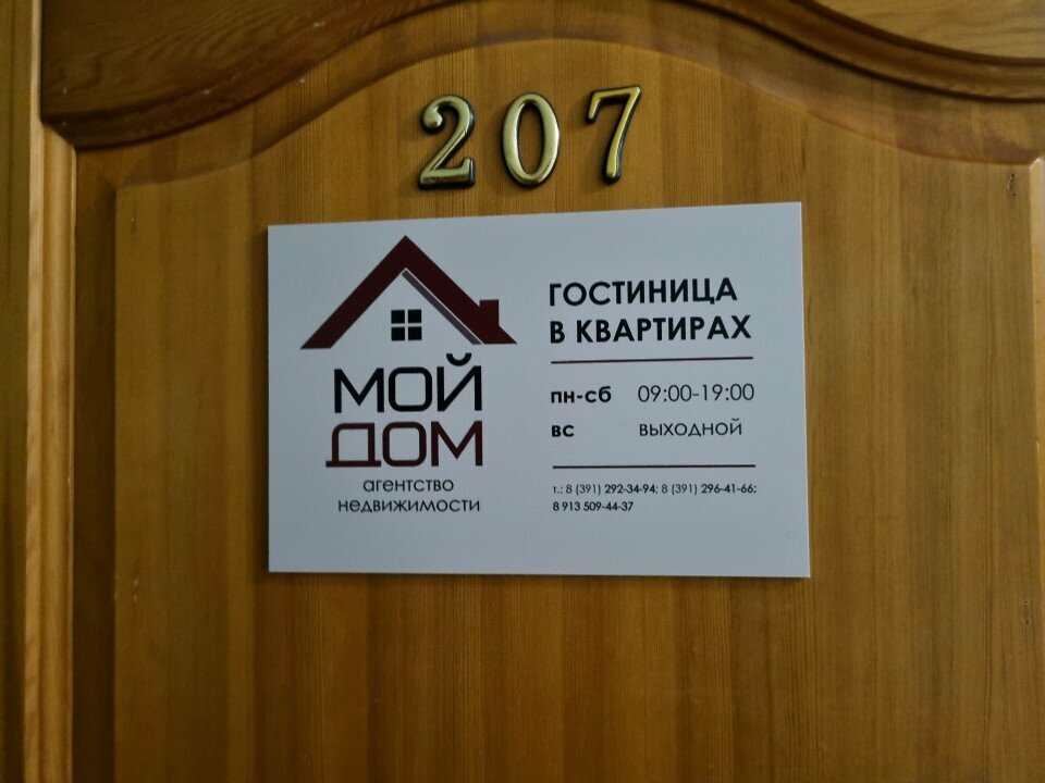 Yönetim ofisi Мой дом, Krasnoyarsk, foto