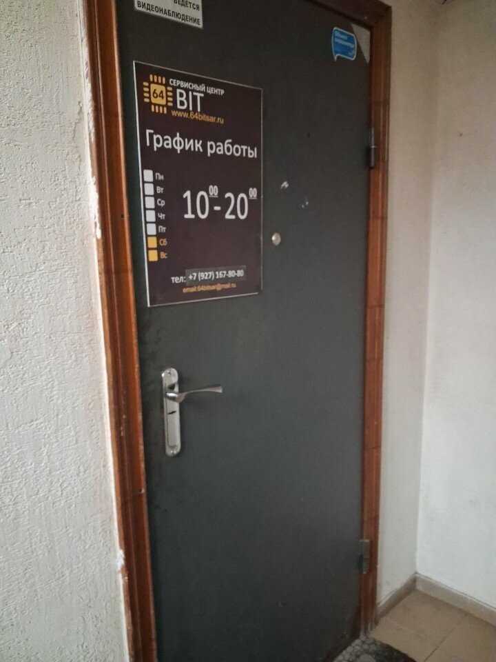 Bilgisayar teknik servisleri 64Bit, Saratov, foto