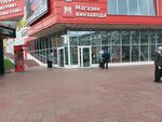Домна (Kurako Avenue No:21Б), bira dükkanı  Novokuznetsk'ten