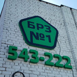АО Брз № 1 (Industrialnaya Street No:58/18), beton ve beton ürünleri üreticileri  Kostroma'dan