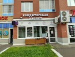 Виолет (Uinskaya Street No:15А), pasta, şekerleme ve tatlı  Perm'den