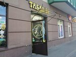 Табак (Shuvalova Street No:5), tütün, sigara mağazaları