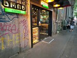 Green Coffee (Kote Mardzhanishvili Street No:27, Chugureti District), kahve dükkanları  Tiflis'ten