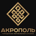 Акрополь (Lesnaya Street No:15/1), cenaze hizmetleri  Seversk'ten