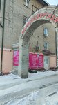 Гладкость (Lenina Avenue No:147А), güzellik salonu  Barnaul'dan