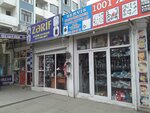 1001 Khirdavat (Mеsud Davudoglu Street No:29D), yapı mağazası  Bakü'den
