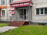 С Любовью для Дома (Komsomolskiy prospekt No:66), ev temizlik ürünleri  Çeliabinsk'ten