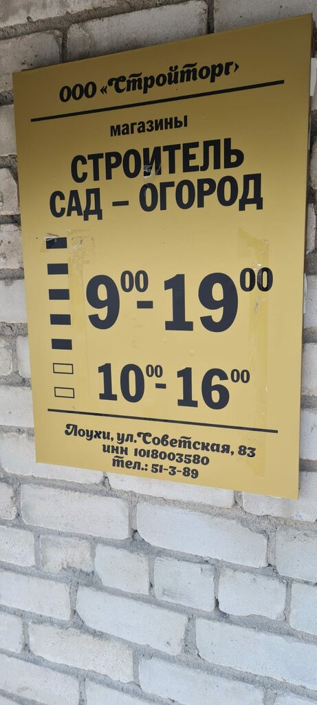 Yapı mağazası Стройка, Karelya, foto