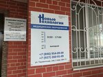 Новые Технологии (Tashkentskaya Street No:194, Samara), medikal cihaz firmaları  Samara'dan