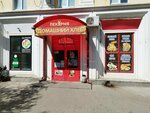 Magazin Moloko (Dzerzhinskogo Street No:28), süt ürünleri satış mağazaları  Volgograd'dan