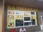 Ice Cream (Tamerlan tas joly No:6), dondurmacılar  Çimkent'ten (Şımkent'ten)