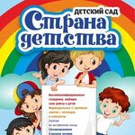 Страна Детства (3-y proyezd No:50), anaokulları  Samara'dan