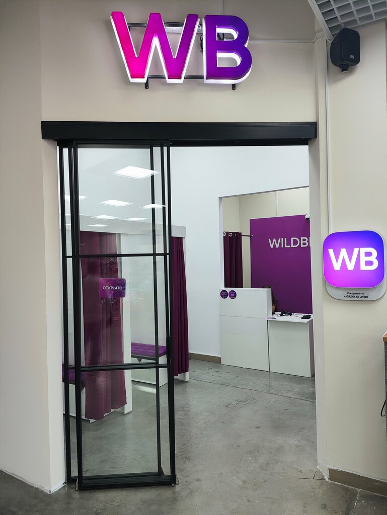 Teslimat noktası Wildberries, Oktiabrski, foto