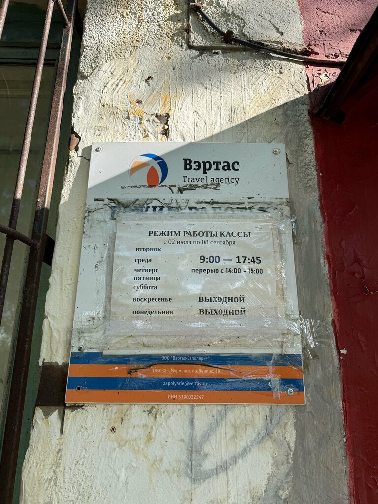 Uçak ve demiryolu biletleri Vertas, Zapolyarni, foto