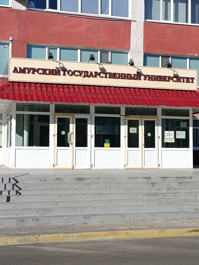 Kütüphaneler АмГУ библиотека, Blagoveshchensk, foto