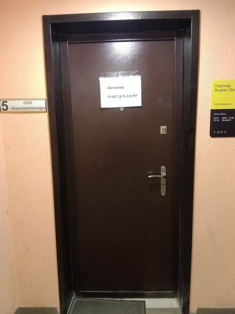 Yönetim ofisi Bashelektrotorg, Ufa, foto