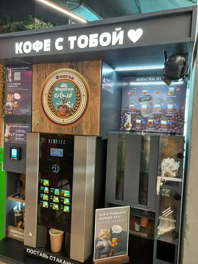 Kahve otomatı Fingan coffee, Yekaterinburg, foto