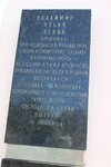 Мемориальная доска В.И. Ленину (Vokzalnaya Square No:5), anıt levhası, anıt taş  Podolsk'tan