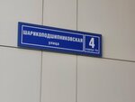 Butylie (Sharikopodshipnikovskaya Street No:4к4А), bar  Moskova'dan