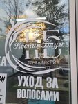Kseniya Blum (Lenina Avenue No:23/5), güzellik salonu  Balaşiha'dan