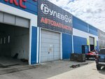 Рулевой (Trolleynaya Street No:85/2), otomobil yedek parçaları  Novosibirsk'ten