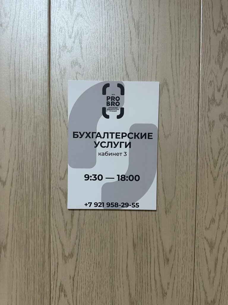 Muhasebeciler Pro-bro, Saint‑Petersburg, foto