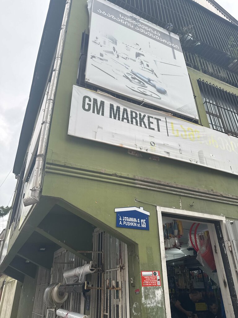 Banyo ve klozet mağazaları Gm market, Batum, foto